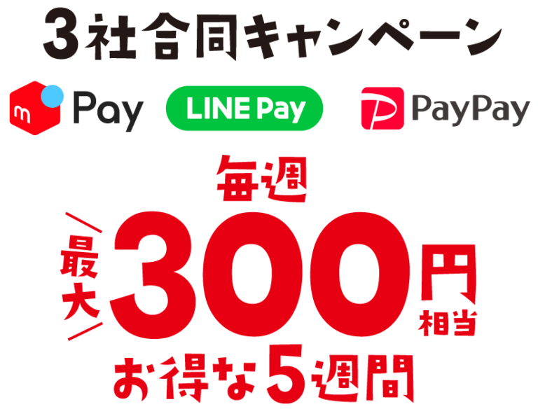 セブンイレブン、2019年8月12日〜9月15日 「メルペイ」「LINE Pay」「PayPay」3社合同キャンペーン | コンビニエブリデイ