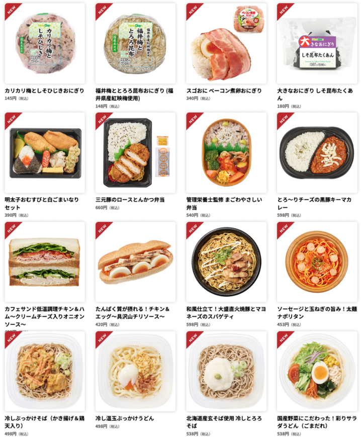 NewDays、2024年5月21日から発売の新商品 | コンビニエブリデイ