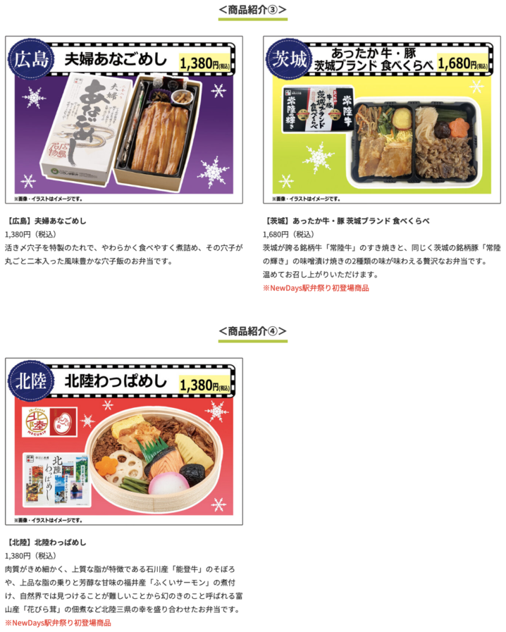 NewDays、2024年12月13日限定で「駅弁祭り」を開催 | コンビニエブリデイ