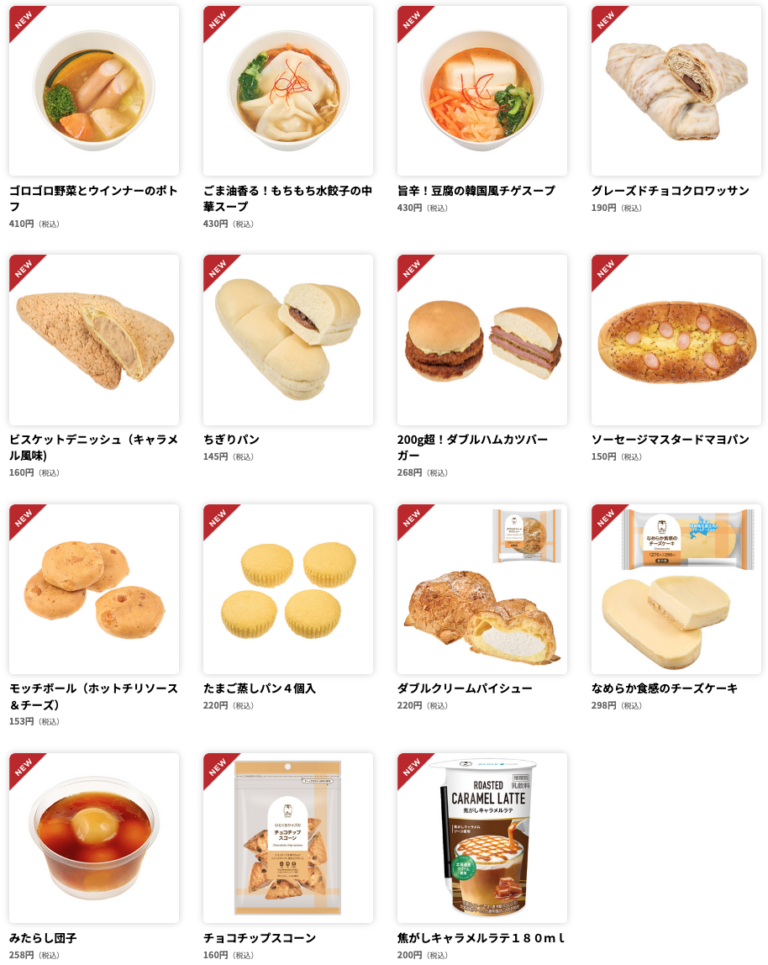 NewDays、2025年10月7日から発売の新商品 | コンビニエブリデイ