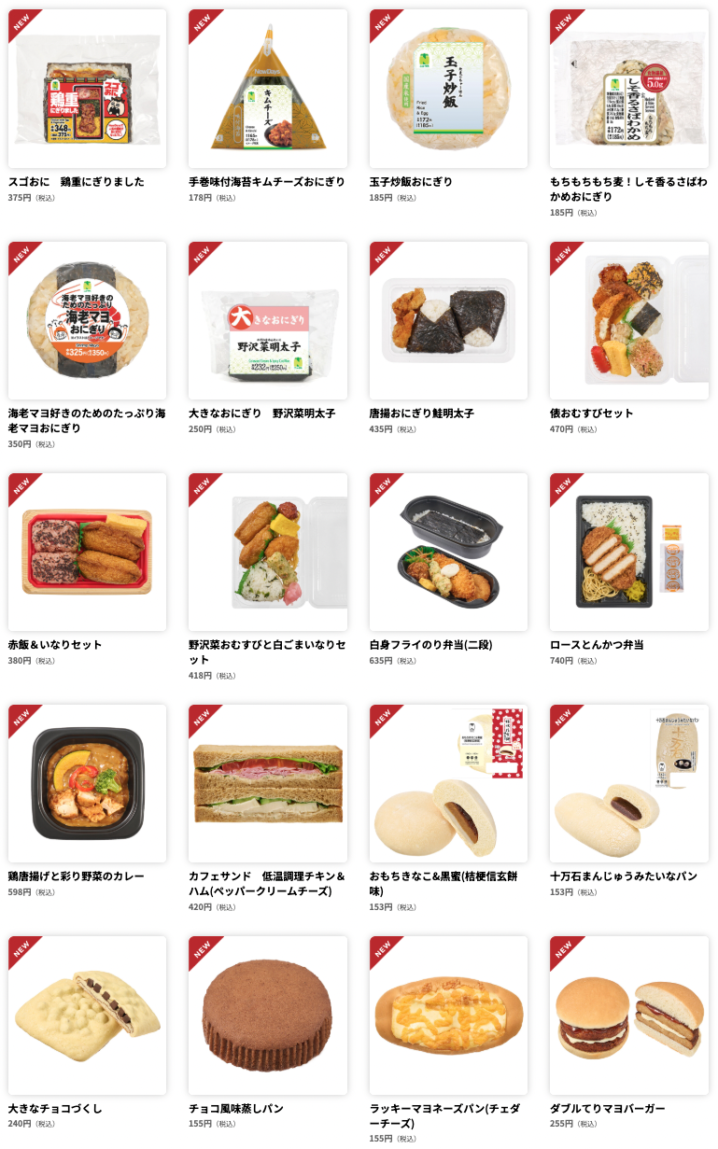 NewDays、2025年12月9日から発売の新商品 | コンビニエブリデイ